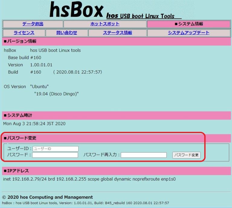 hsbox コンソール ログインパスワードの変更方法 - hsbox製品紹介