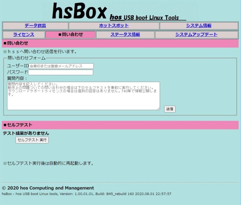 問い合わせ - hsbox製品紹介